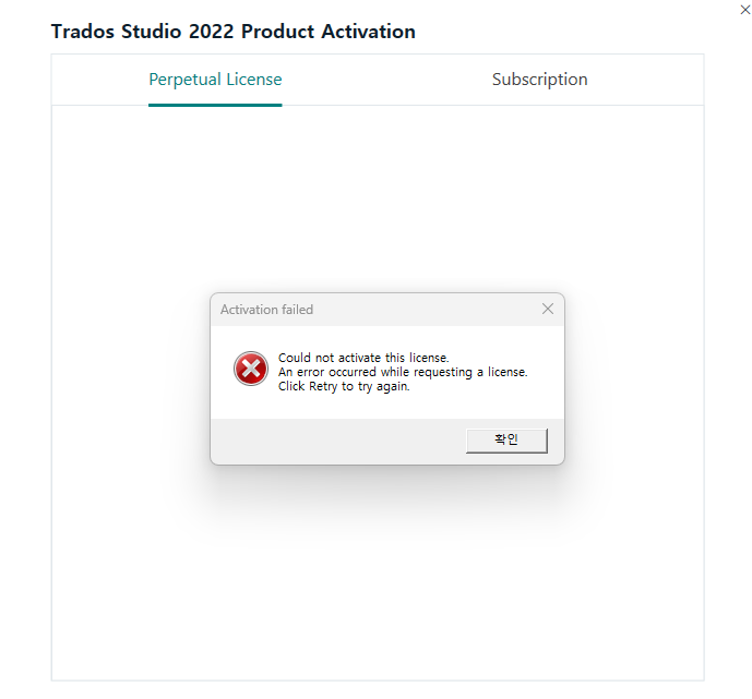 Can't activate Trados 2022 - 2. Licensing and Installation - Trados Portfolio - RWS Community